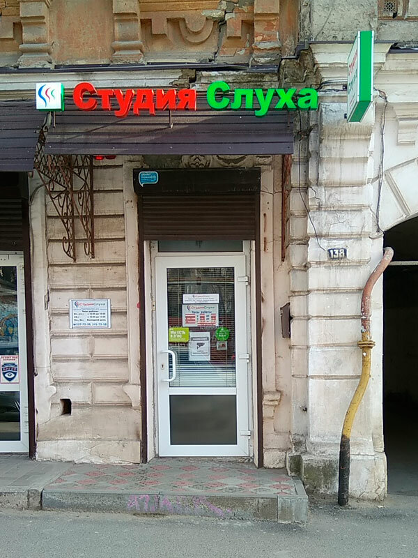 i̇şitme cihazları Studiya Slukha, Rostov‑na‑Donu, foto
