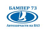 Bamper 73 (Московское шоссе No:17), otomobil yedek parçaları  Ulyanovsk'tan