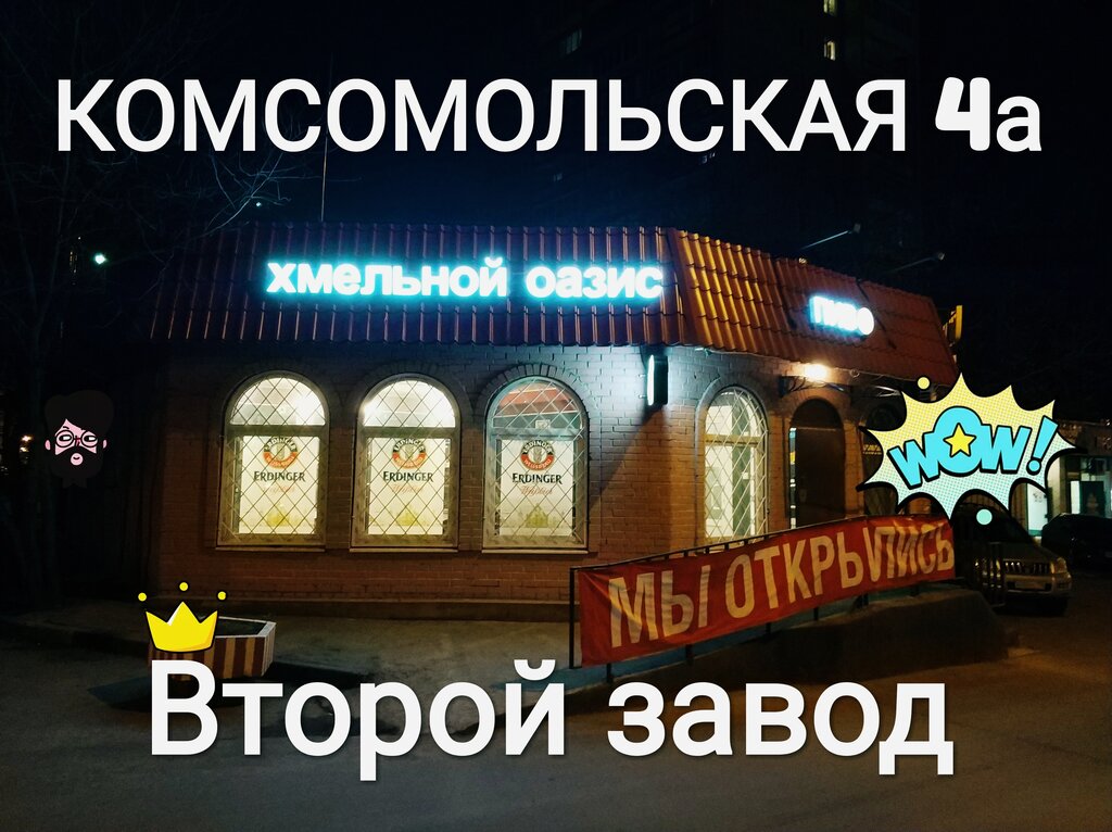 Bar Hmelnoy Oazis, Odintsovo, foto