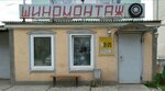 Шиномонтаж Невьянск (ulitsa Dzerzhinskogo No:6Б), jant ve lastikçiler  Nevyansk'tan