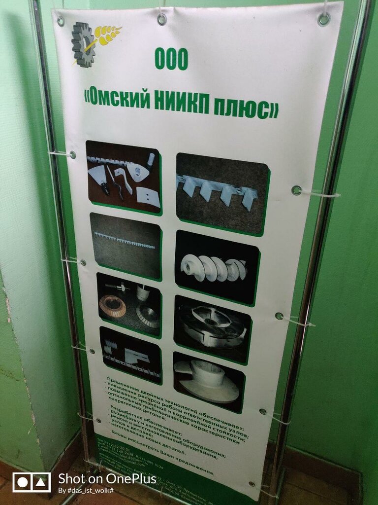 Sanayi ekipmanları firmaları Omsk Niikp, Omsk, foto