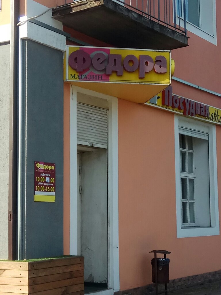 Züccaciye mağazaları Fedora posudnaya lavka, Baranavichy, foto