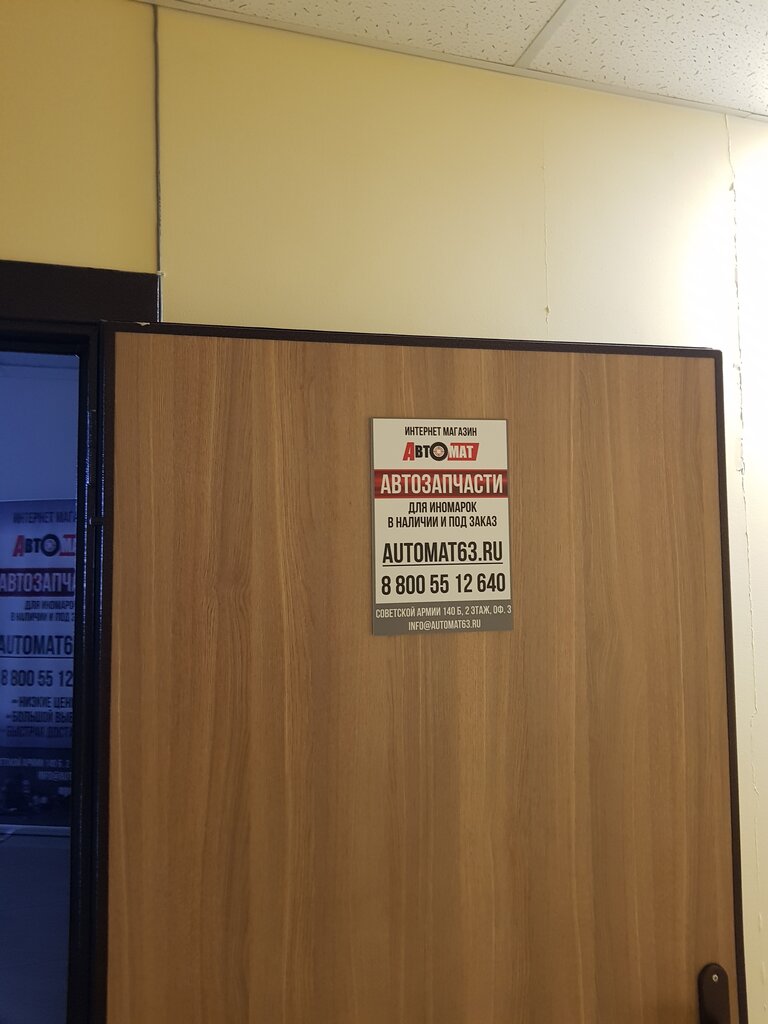 Otomobil yedek parçaları Automat63, Samara, foto