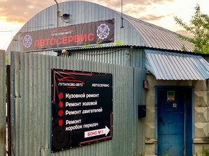 Putilkovo-avto (Putilkovskoye shosse No:с14, Putilkovo Village), otomobil servisi  Moskova ve Moskovskaya oblastından
