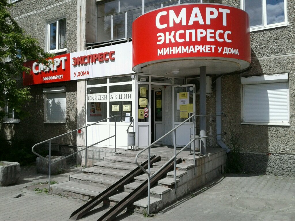 Market Смарт экспресс, Nijni Tagil, foto