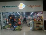 Волшебные игрушки (Uladzislava Galubka Street No:2), çocuk oyunları ve oyuncakları  Minsk'ten
