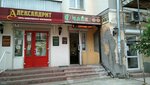 ЧайКофе (Tryokhsvyatskaya Street No:12), kahve dükkanı  Tver'den
