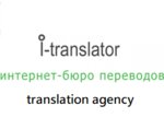 I-translator.ru (Kuznetsovskaya Street No:19, Saint Petersburg), tercüme büroları  Saint‑Petersburg'dan
