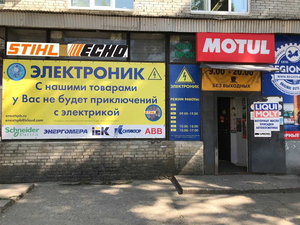 Elektrik ve elektrikli ürün mağazası Электроник, Kirovsk, foto