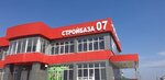 Stroibaza 07 (Baksanskoye shosse No:71), yapı mağazası  Chegem'den