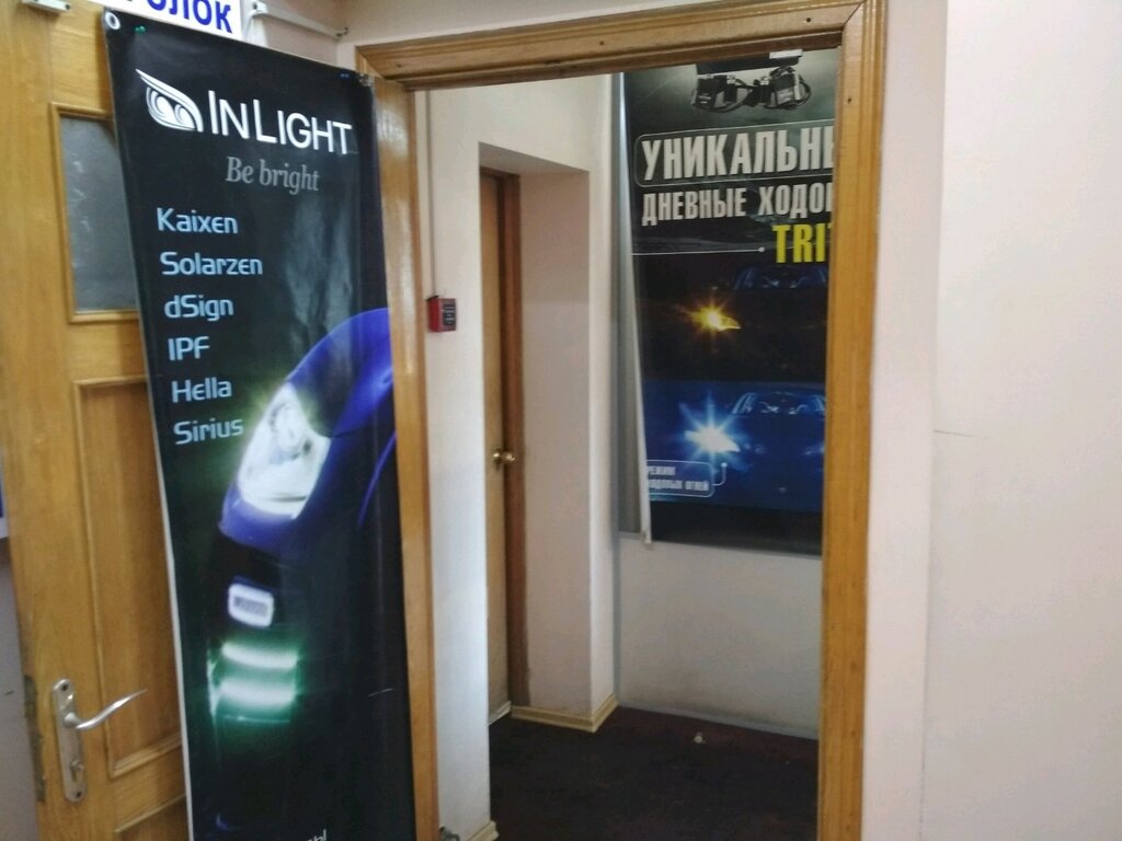 Oto aksesuarları Inlight, right auto light, Vladivostok, foto