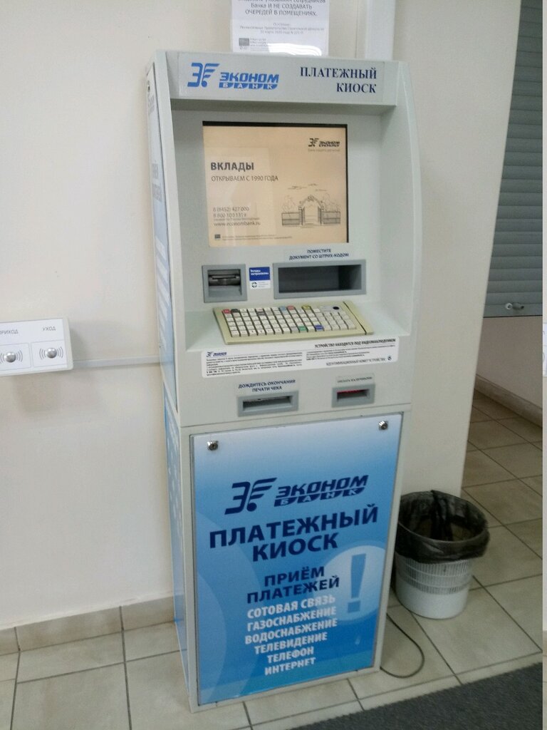 Ödeme terminali Экономбанк, платёжный терминал, Saratov, foto