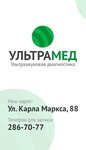 Ultramed (Karla Marksa Street No:88), tanı merkezleri  Krasnoyarsk'tan