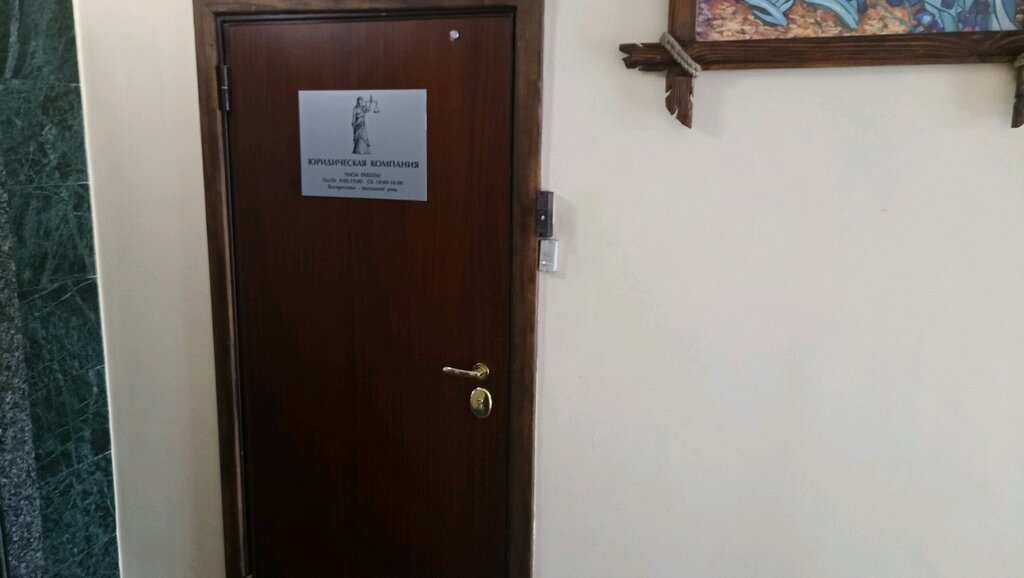 Hukuk büroları Ask, Moskova, foto