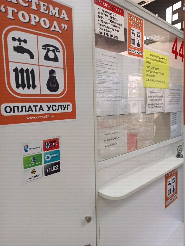 Fatura ödeme noktası Sistema gorod, Çeliabinsk, foto