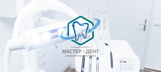 Özel ağız ve diş sağlığı klinikleri ve muayenehaneleri Мастер-Дент, Uvarovo, foto