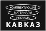 Rk Kavkaz (1-y proyezd Krupskoy No:2/1, mikrorayon Tabachnaya Fabrika), satış ofisi  Krasnodar'dan