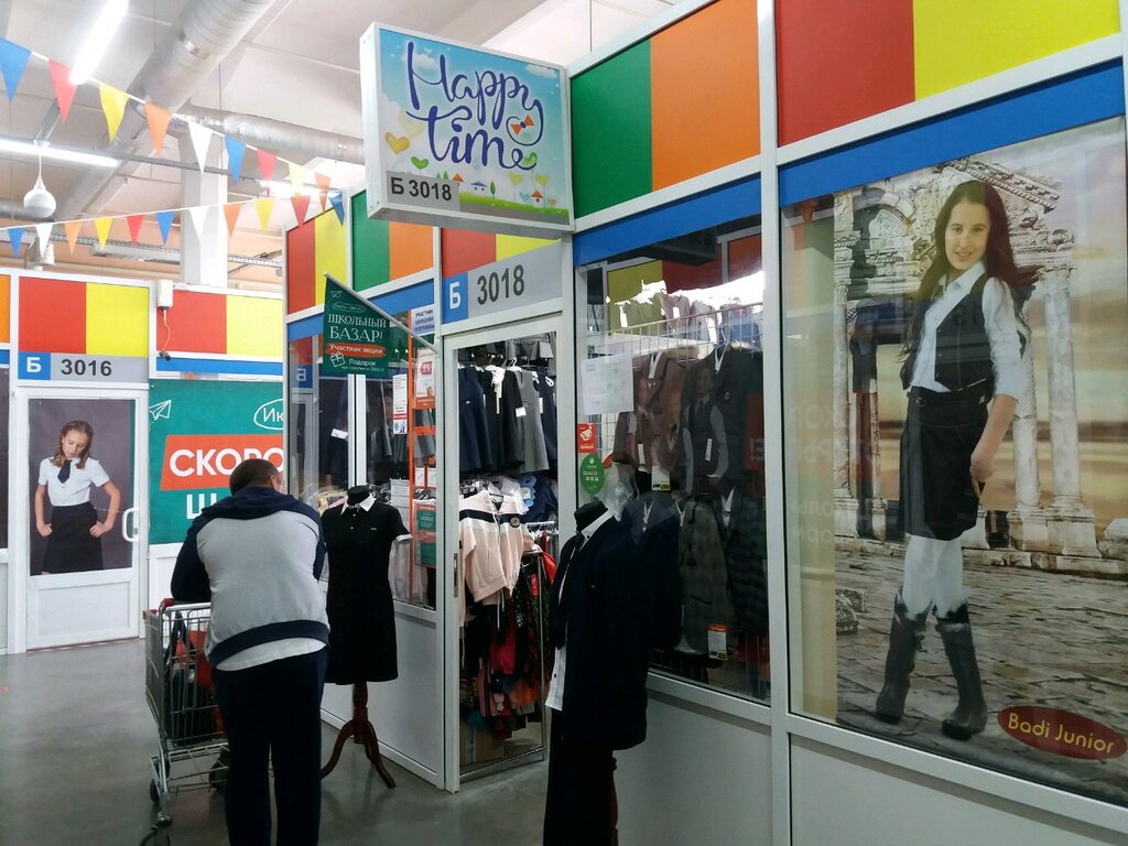 Çocuk giyim mağazaları Happy time, İvanovo, foto