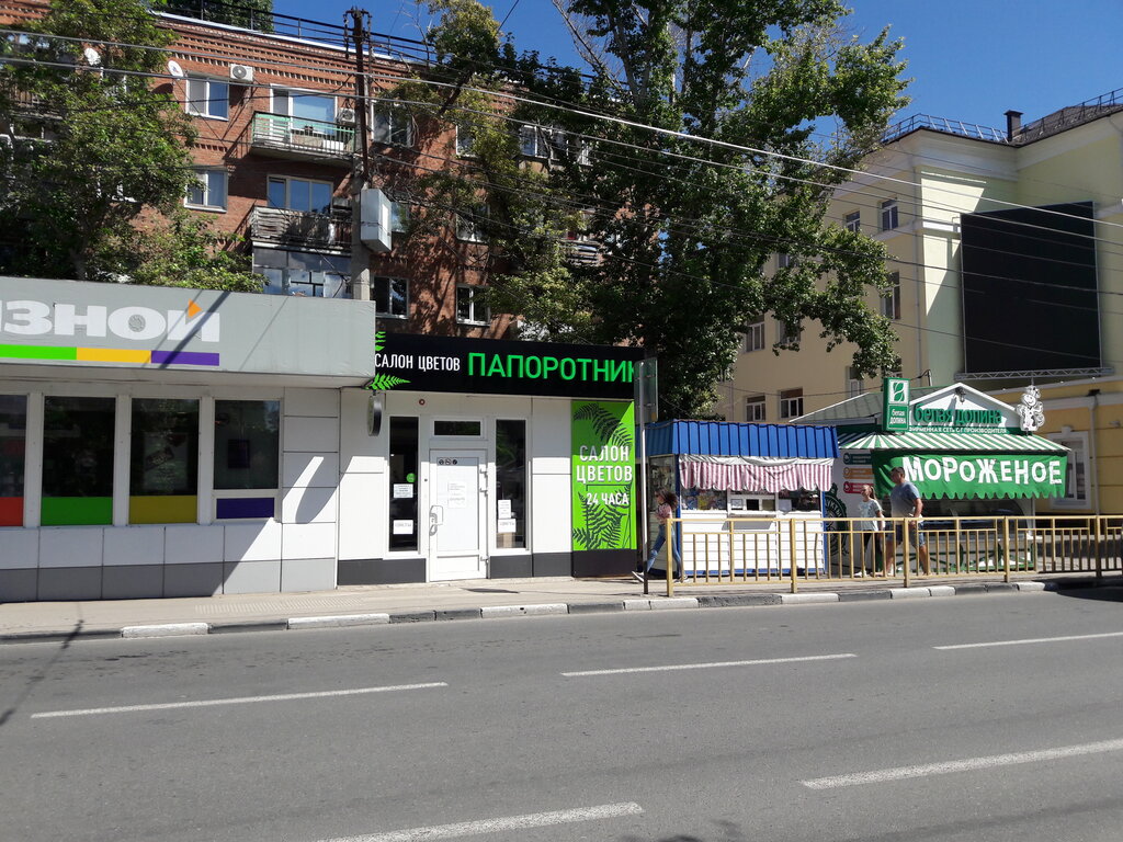 Çiçekçiler Салон цветов Папоротник, Engels, foto