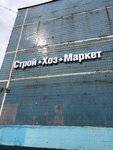 StroiChozMarket (Klyazminskaya Street No:15), yapı mağazası  Moskova'dan