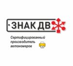 Знак ДВ (Fastovskaya Street No:2), plaka üretimi  Vladivostok'tan