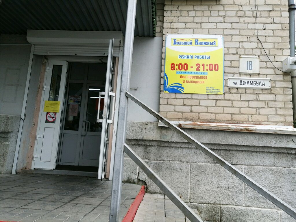 Kitap mağazaları Pishi-Chitai-Igrai, Habarovsk, foto