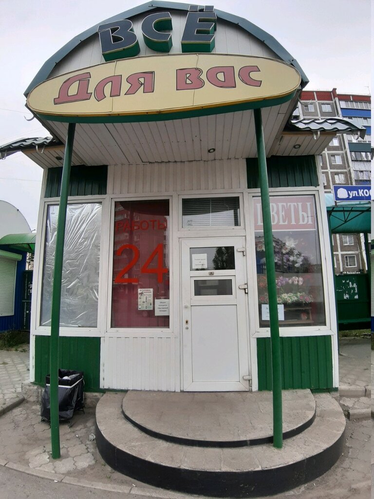 Çiçekçiler Всё для вас, Kursk, foto