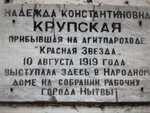 В память о пребывании в Нытве в августе 1919 года Н.К. Крупской (prospekt Metallurgov No:1А), anıt levhası, anıt taş  Nytva'dan