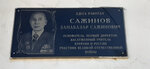 Сажинову З.С. (ulitsa Baldakova No:45, selo Kurumkan), anıt levhası, anıt taş  Buriatya'dan
