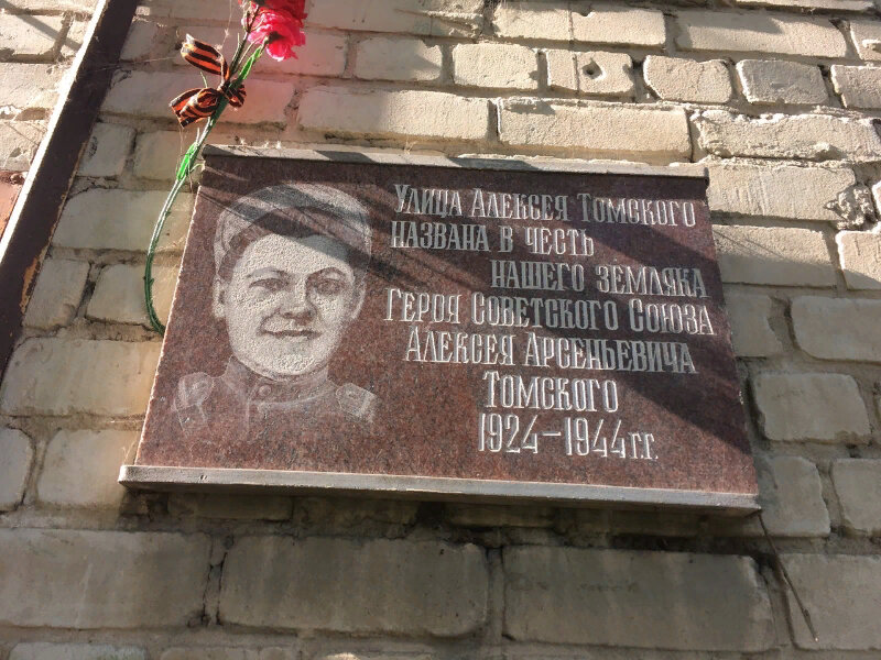 Anıt levhası, anıt taş Алексею Арсеньевичу Томскому, Tver, foto