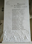 Преподавателям и студентам ВГИК, павшим в ВОВ 1941-1945 гг. (Vilgelma Pika Street No:3), anıt levhası, anıt taş  Moskova'dan