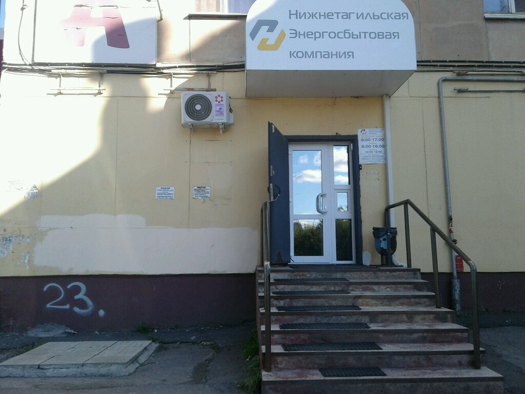 Enerji firmaları Нижнетагильская энергосбытовая организация, Nijni Tagil, foto