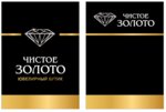 Чистое Золото, ювелирный салон (Krasnaya Presnya Street No:27/1), kuyumcular  Tynda'dan