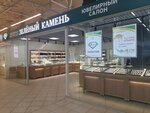 Yuvelirny salon Zeleny Kamen (Udmurtskaya Street No:304к1), kuyumcular  Izhevsk'ten