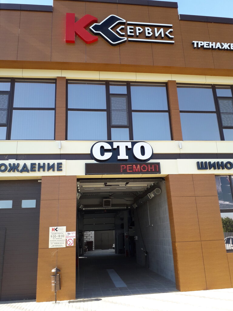 Otomobil servisi Avtoservisnaya masterskaya, Ip, Novokubansk, foto