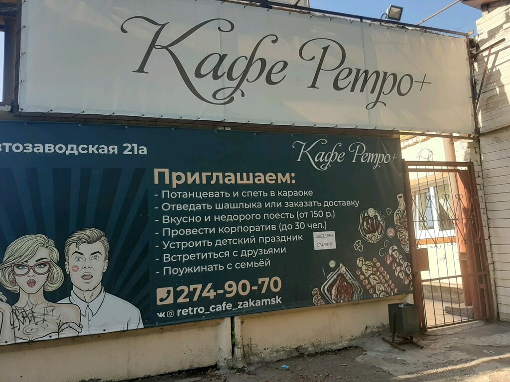 Kafe Ретро+, Perm, foto