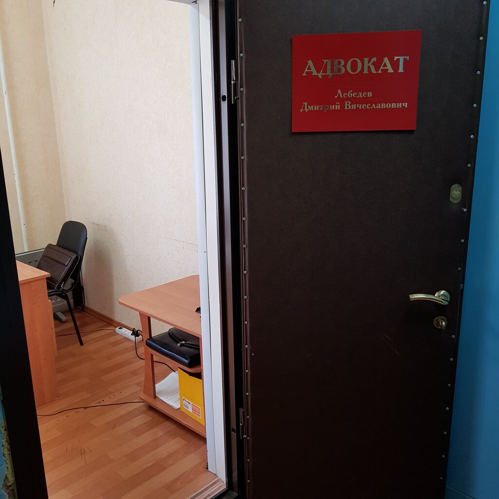 Avukatlar Адвокат Лебедев Д.В., Borovichy, foto