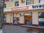 Chicken No. 1 (Samarkand), kanatlı hayvan ürünleri ve yumurta  Semerkant'tan