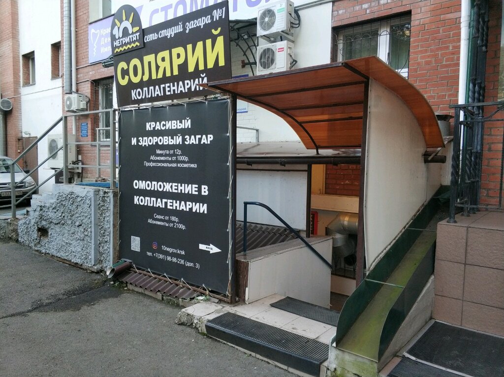 Solaryumlar 10 negrityat, Krasnoyarsk, foto