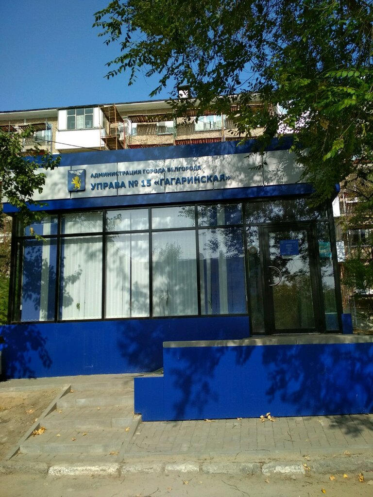 Belediyeler, devlet daireleri Управа № 15, Belgorod, foto