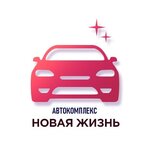 Новая жизнь (Tsimlyanskaya Street No:13/1, Perm), oto yıkama  Perm'den