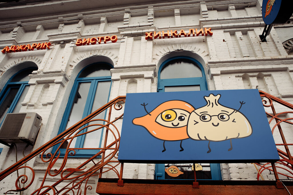 Kafe Adjarik & Hinkalik, Vladivostok, foto