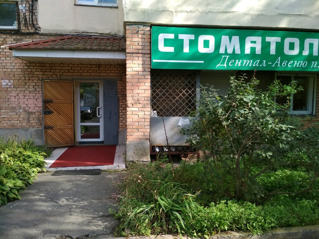 Özel ağız ve diş sağlığı klinikleri ve muayenehaneleri Dental-Avenyu+, Vladivostok, foto
