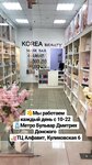 Korea beauty (Kulikovskaya Street No:6), kozmetik ve parfümeri mağazaları  Moskova'dan