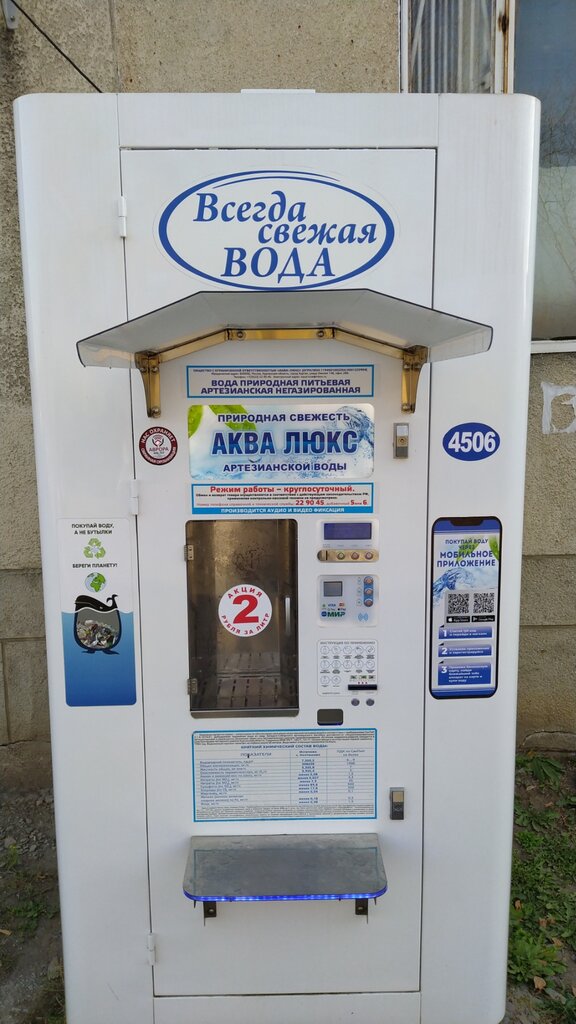 Su satışı Aqua Luxe, Water Machines, Kurganskaya oblastı, foto