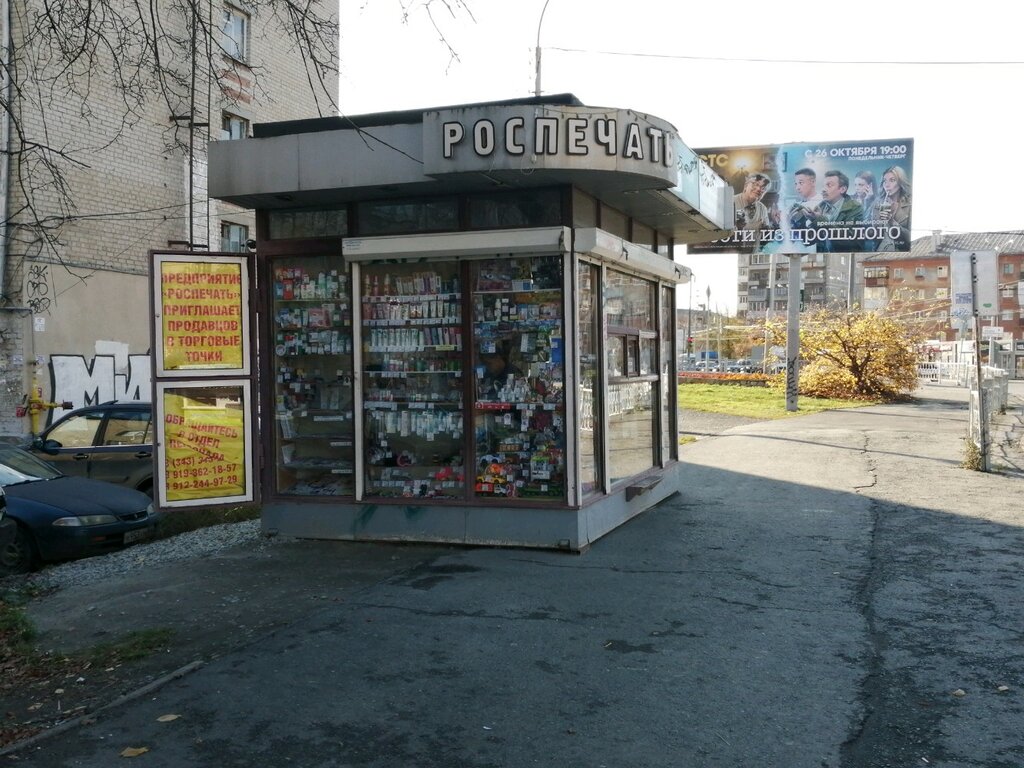 Abonelik ajansı Rospechat', Yekaterinburg, foto