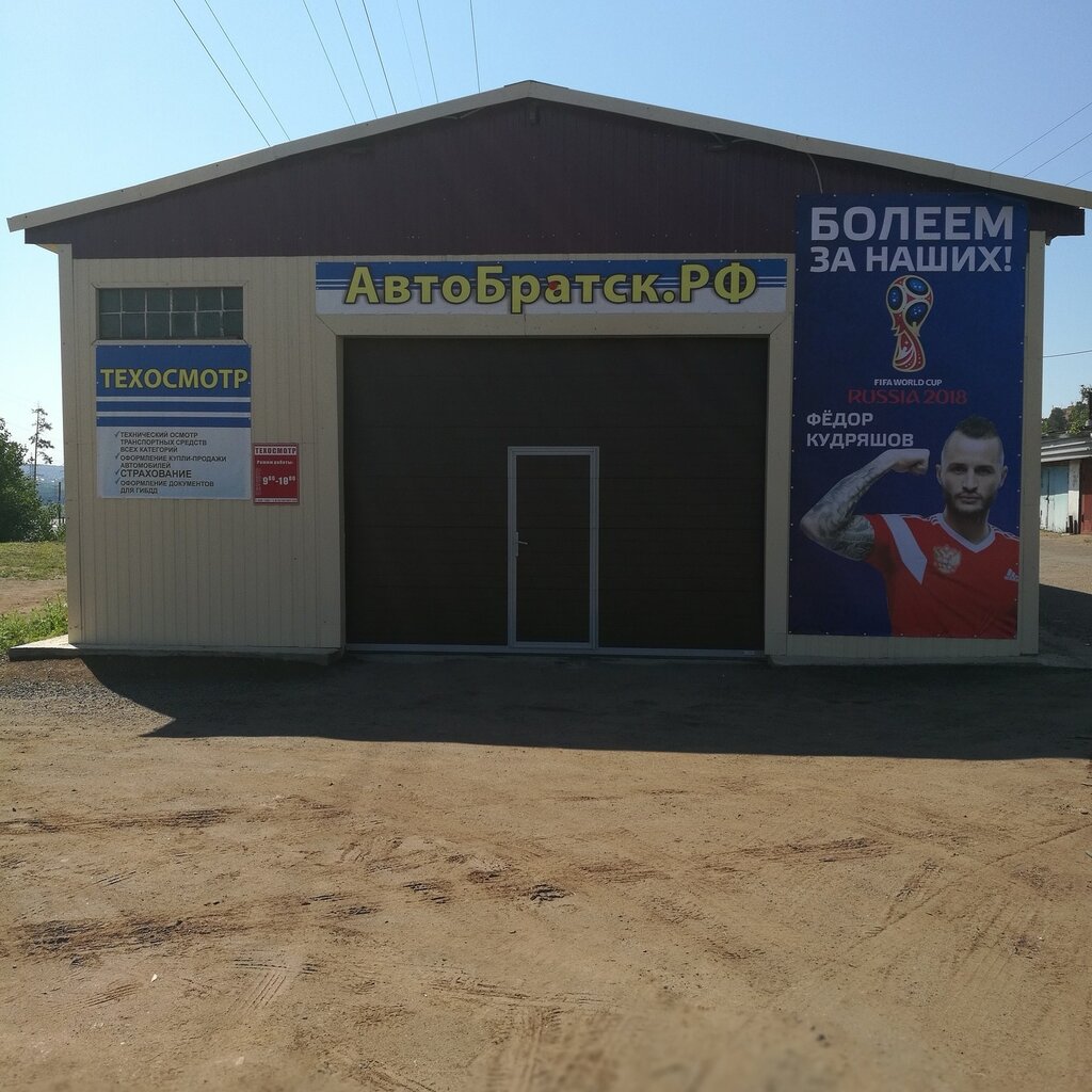 Araç muayene istasyonları АвтоБратск, Bratsk, foto