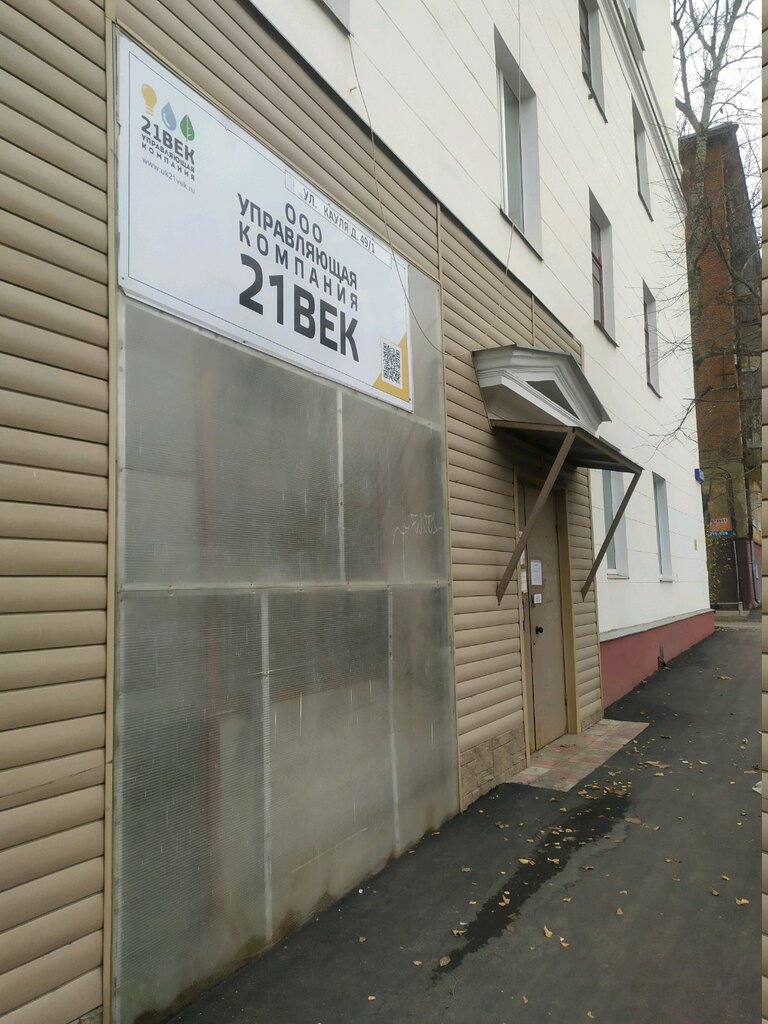 Konut servisleri kuruluşları 21 Vek, Tula, foto