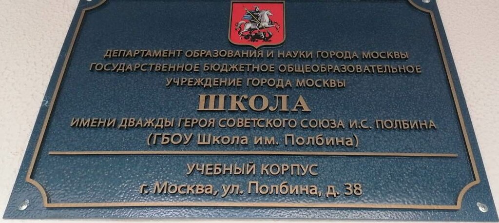 Ortaokul Gbou Shkola № 1256, Moskova, foto