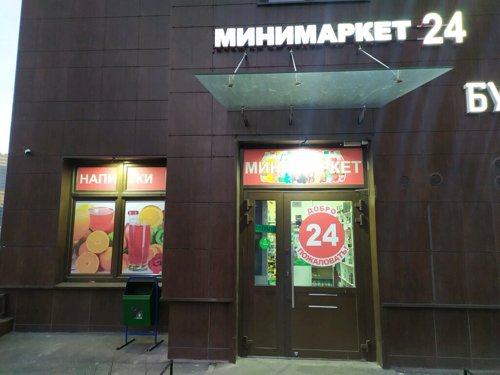 Market Минимаркет, Saint‑Petersburg, foto